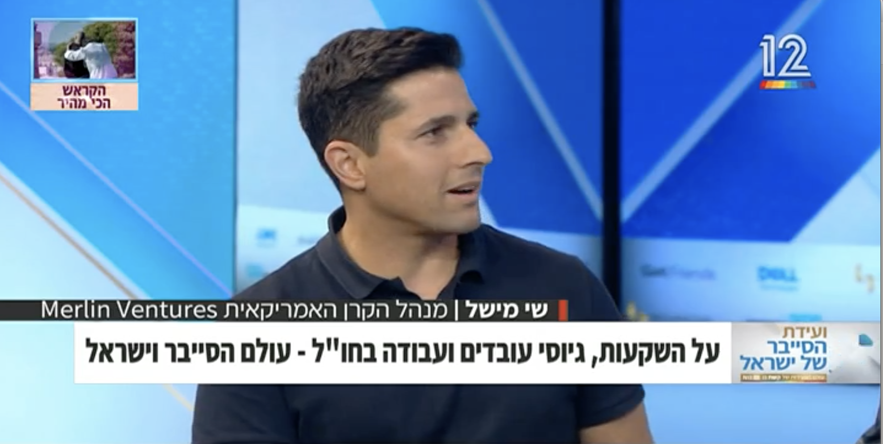 Merlin Ventures featured on N12 panel at Israeli Cyber Conference ...